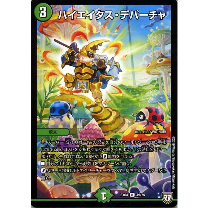 デュエル・マスターズ デュエルマスターズ ハイエイタス・デパーチャ(レア) 夢の最＆強！！ツインパクト超No.1パック（DMEX04） | デュエマ 自然文明 呪文 : カードミュージアム ...