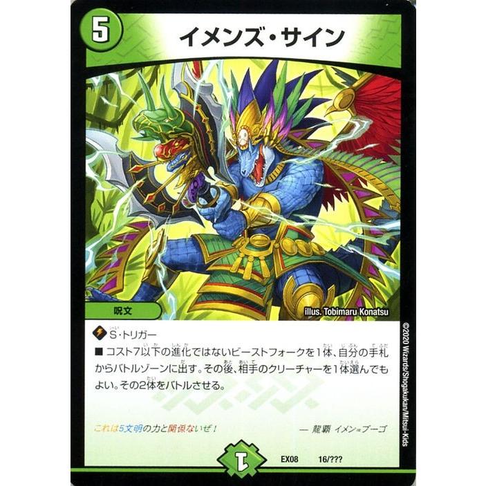 デュエル・マスターズ イメンズ・サイン 謎のブラックボックスパック（DMEX08） BBP | デュエマ 自然文明 呪文 : カードミュージアム Yahoo!店 - 通販 - Yahoo!ショッピング