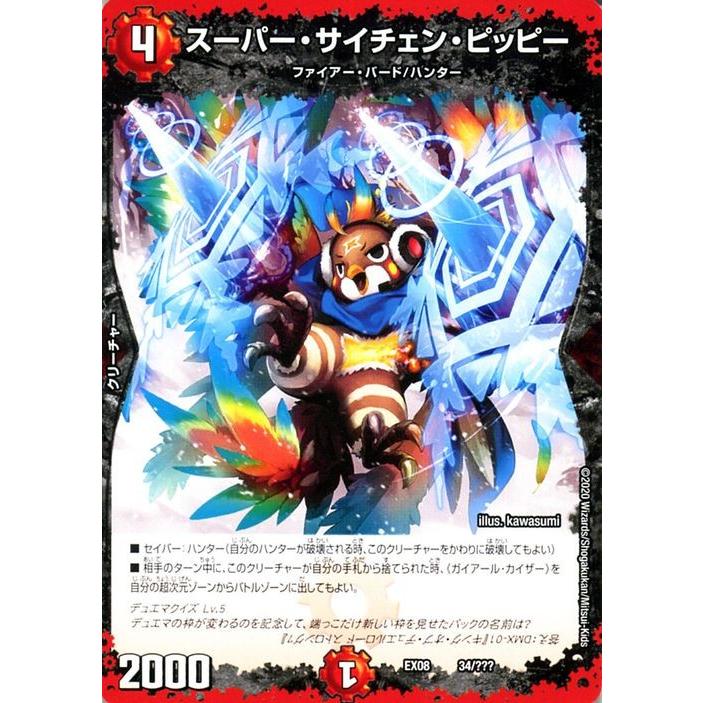 デュエル・マスターズ デュエルマスターズ スーパー・サイチェン・ピッピー 謎のブラックボックスパック（DMEX08） BBP | デュエマ 火文明 クリーチャー : カードミュージアム ...