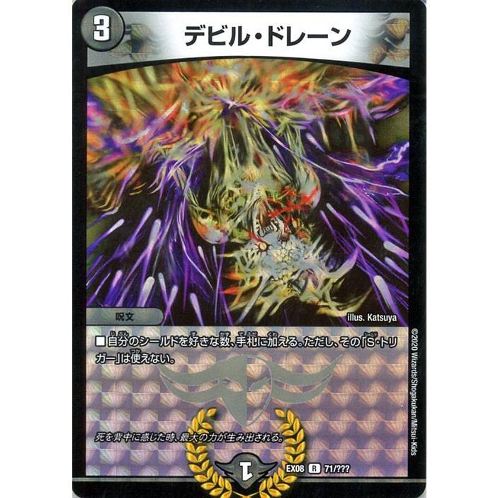 デュエル・マスターズ デュエルマスターズ デビル・ドレーン(レア) 謎のブラックボックスパック（DMEX08） BBP | デュエマ 闇文明 呪文 : カードミュージアム Yahoo!店 ...