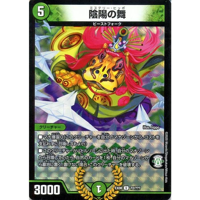 デュエル・マスターズ デュエルマスターズ 陰陽の舞(アンコモン) 謎のブラックボックスパック（DMEX08） BBP | デュエマ 自然文明 クリーチャー ミステリーヒッポ : カード ...