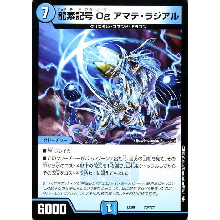 デュエル・マスターズ デュエルマスターズ 龍素記号 0g アマテ・ラジアル 謎のブラックボックスパック（DMEX08） BBP | デュエマ 水文明 クリーチャー : カードミュージアム ...