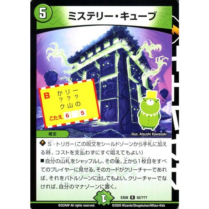 デュエル・マスターズ デュエルマスターズ ミステリー・キューブ(レア) 謎のブラックボックスパック（DMEX08） BBP | デュエマ 自然文明 呪文 : カードミュージアム Yahoo!店 ...