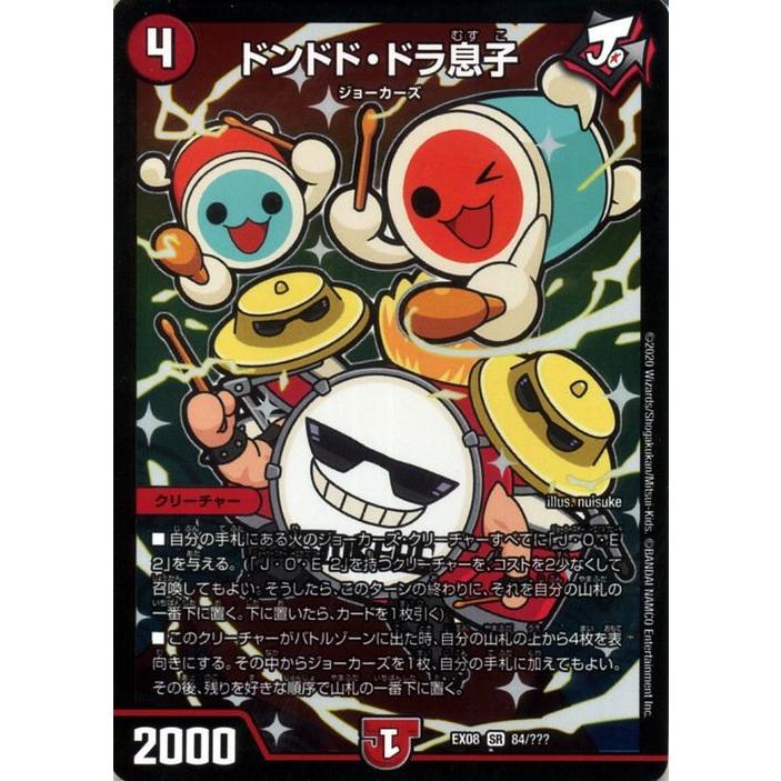 デュエル・マスターズ ドンドド・ドラ息子(スーパーレア) 謎のブラックボックスパック（DMEX08） BBP | デュエマ 火文明 クリーチャー 太鼓の達人 : カードミュージアム Yahoo ...
