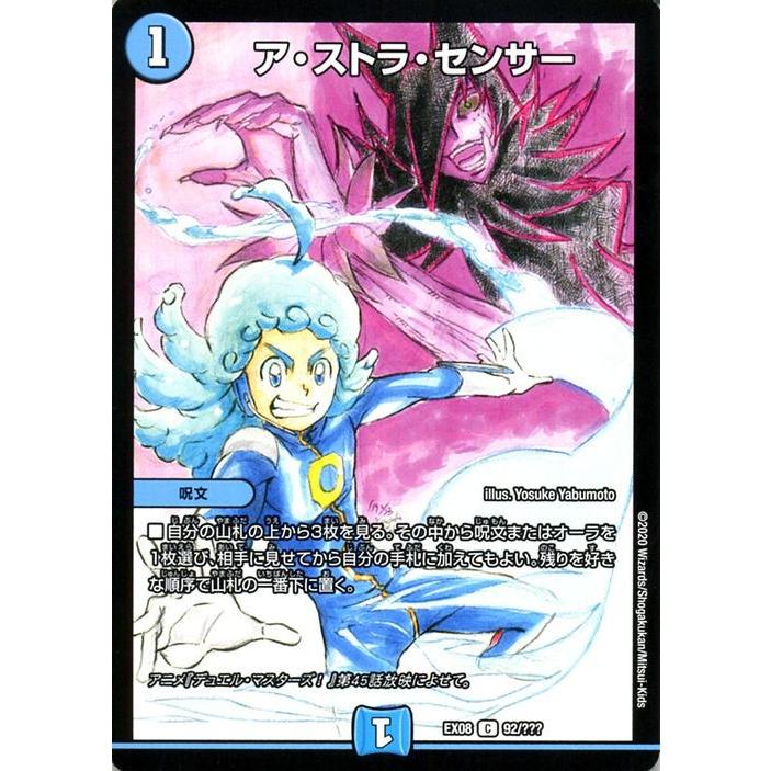デュエル・マスターズ デュエルマスターズ ア・ストラ・センサー(コモン) 謎のブラックボックスパック（DMEX08） BBP | デュエマ 水文明 呪文 : カードミュージアム Yahoo!店 ...