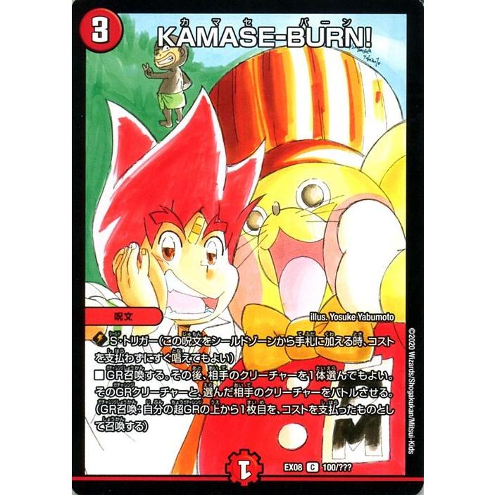 デュエル・マスターズ KAMASE-BURN!(コモン) 謎のブラックボックスパック（DMEX08） BBP | デュエマ 火文明 呪文 カマセバーン : カードミュージアム Yahoo!店 ...