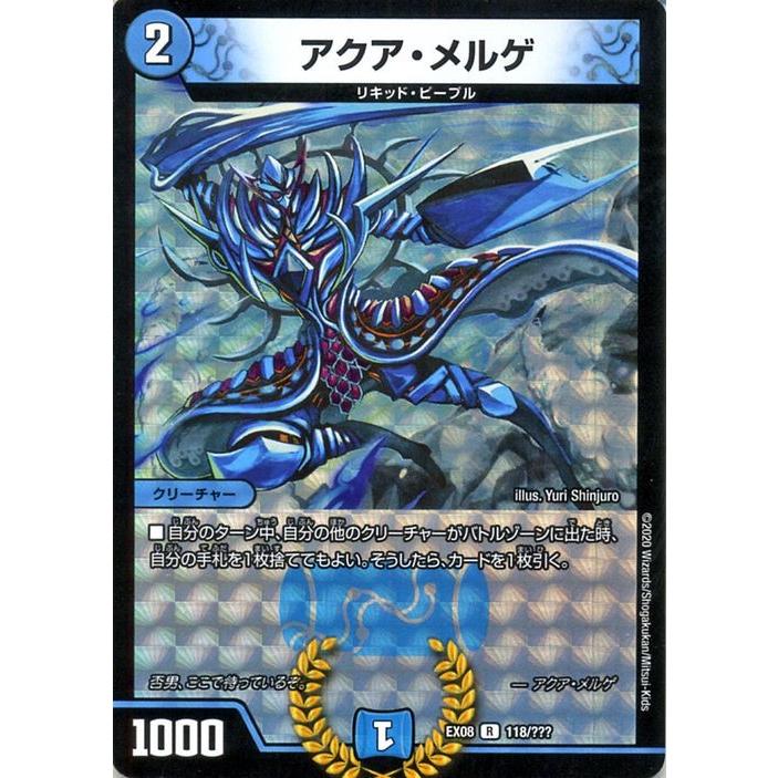 デュエル・マスターズ デュエルマスターズ アクア・メルゲ(レア) 謎のブラックボックスパック（DMEX08） BBP | デュエマ 水文明 クリーチャー : カードミュージアム Yahoo!店 ...
