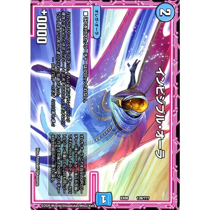 デュエル・マスターズ デュエルマスターズ インビジブル・オーラ 謎のブラックボックスパック（DMEX08） BBP | デュエマ 水文明 オレガ・オーラ : カードミュージアム Yahoo!店 ...