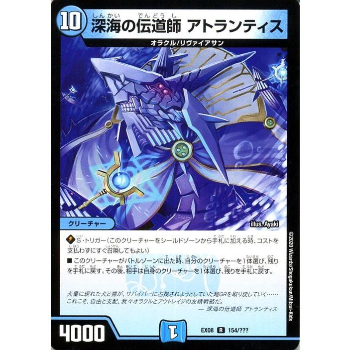 デュエル・マスターズ デュエルマスターズ 深海の伝道師 アトランティス(レア) 謎のブラックボックスパック（DMEX08） BBP | デュエマ 水文明 クリーチャー : カードミュージアム ...