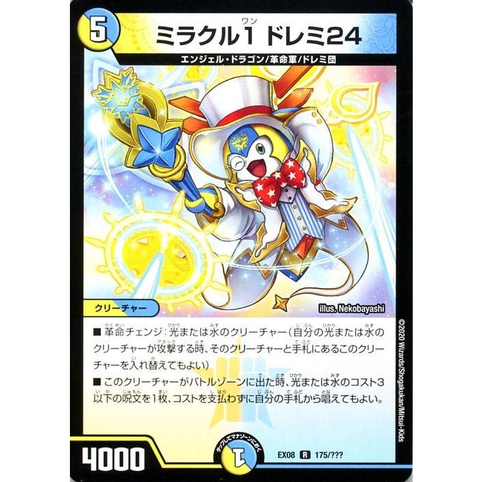 デュエルマスターズ ミラクル1 ドレミ24(レア) 謎のブラックボックスパック（DMEX08） BBP | デュエマ 光/水文明 クリーチャー :DMEX08-175-R:カードミュージアム ...