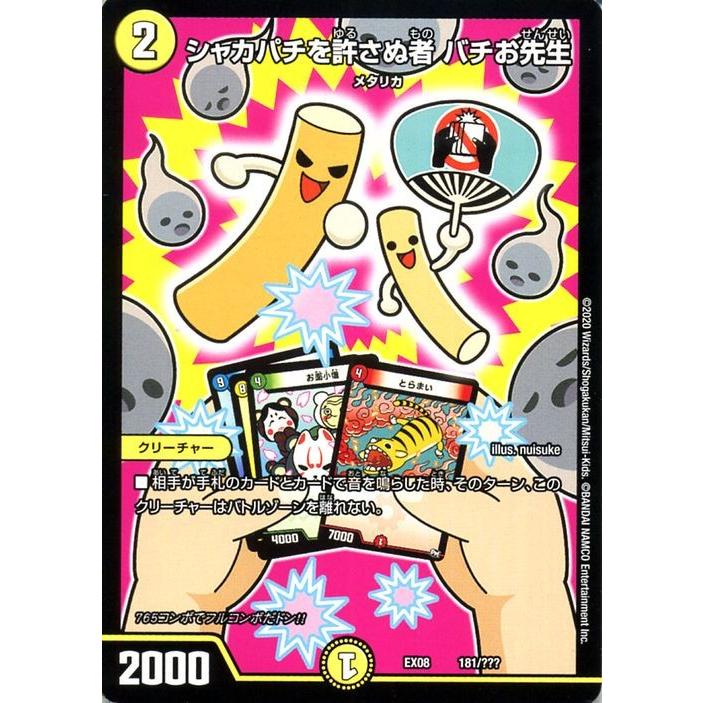デュエル・マスターズ デュエルマスターズ シャカパチを許さぬ者 バチお先生 謎のブラックボックスパック（DMEX08） BBP | デュエマ 光文明 クリーチャー : カードミュージアム ...