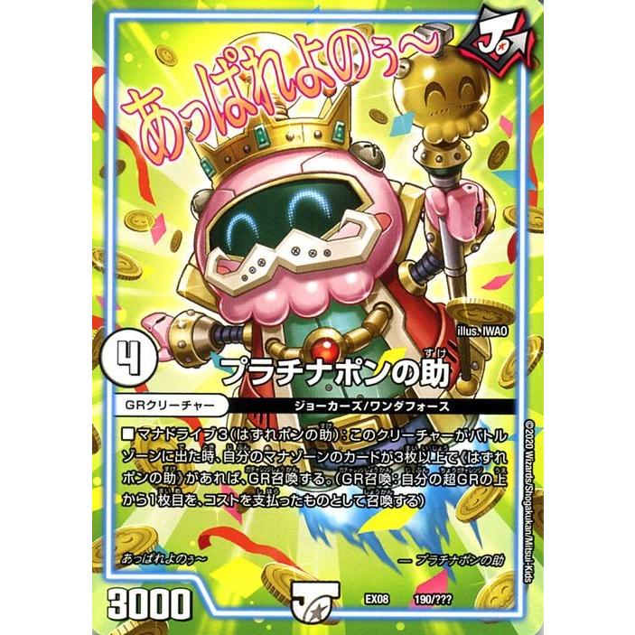 デュエル・マスターズ プラチナポンの助 謎のブラックボックスパック（DMEX08） BBP | デュエマ ジョーカーズ GRクリーチャー : カードミュージアム Yahoo!店 - 通販 ...