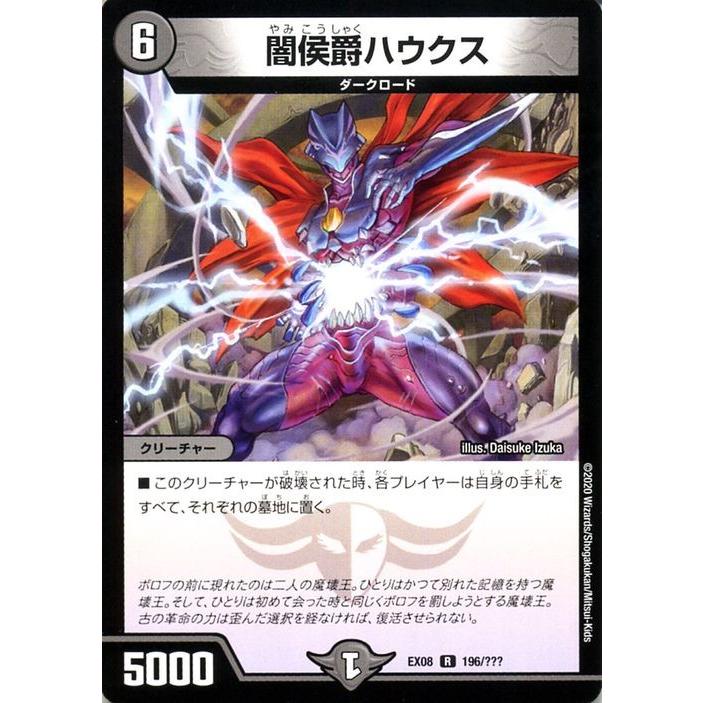 デュエル・マスターズ デュエルマスターズ 闇侯爵ハウクス(レア) 謎のブラックボックスパック（DMEX08） BBP | デュエマ 闇文明 クリーチャー : カードミュージアム Yahoo!店 ...