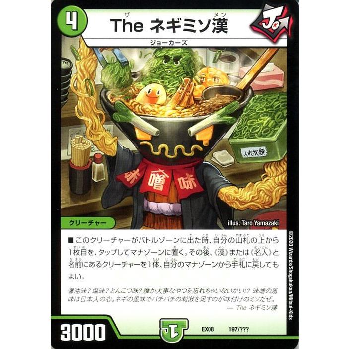 デュエル・マスターズ デュエルマスターズ The ネギミソ漢 謎のブラックボックスパック（DMEX08） BBP | デュエマ 自然文明 クリーチャー ネギミソメン : カードミュージアム ...