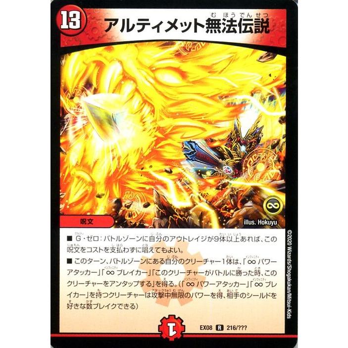 デュエルマスターズ アルティメット無法伝説(レア) 謎のブラックボックスパック（DMEX08） BBP | デュエマ 火文明 呪文 :DMEX08-216-R:カードミュージアム Yahoo ...