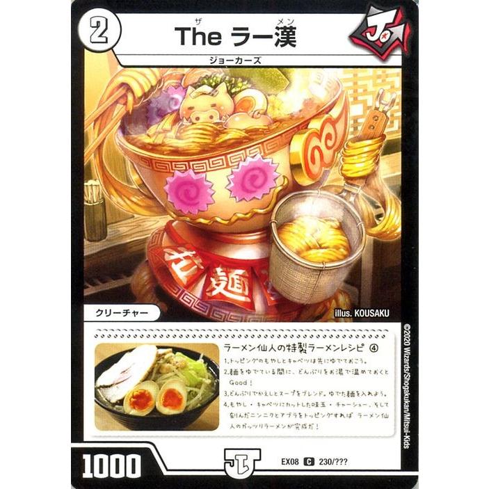 デュエル・マスターズ The ラー漢(コモン) 謎のブラックボックスパック（DMEX08） BBP | デュエマ ジョーカーズ クリーチャー ラーメン : カードミュージアム Yahoo!店 ...
