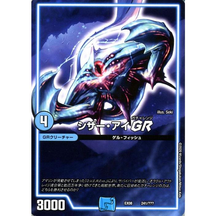 デュエル・マスターズ デュエルマスターズ シザー・アイGR 謎のブラックボックスパック（DMEX08） BBP | デュエマ 水文明 GRクリーチャー ガチャレンジ : カードミュージアム ...