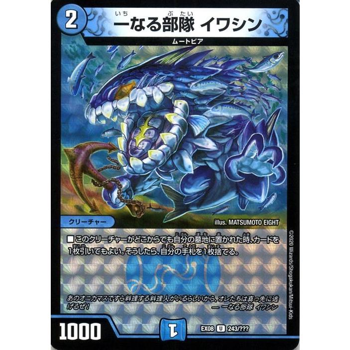 デュエル・マスターズ デュエルマスターズ 一なる部隊 イワシン(アンコモン) 謎のブラックボックスパック（DMEX08） BBP | デュエマ 水文明 クリーチャー : カードミュージアム ...