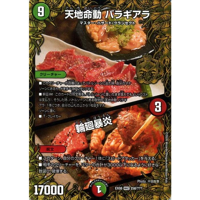 デュエル・マスターズ デュエルマスターズ 天地命動 バラギアラ/輪廻暴炎(マスター・ハザードカード) 謎のブラックボックスパック（DMEX08） BBP | デュエマ 自然文明 クリーチャー ...