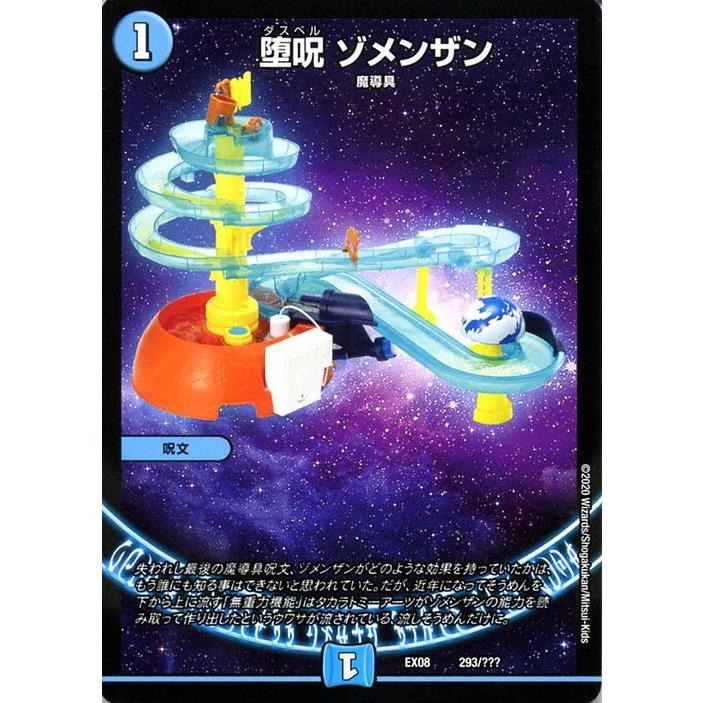 デュエル・マスターズ 堕呪 ゾメンザン 謎のブラックボックスパック（DMEX08） BBP | デュエマ 水文明 呪文 そうめんスライダー : カードミュージアム Yahoo!店 - 通販 ...