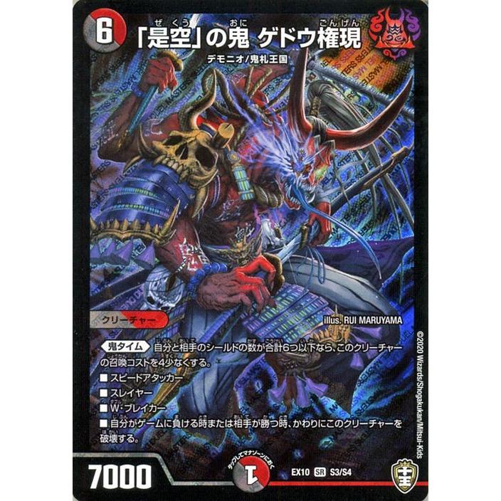 デュエルマスターズ 「是空」の鬼 ゲドウ権現(スーパーレア) W王国ドッキングパック 鬼札王国＆不死樹王国（DMEX10） | デュエマ 闇/火文明 クリーチャー :DMEX10-S03-SR ...
