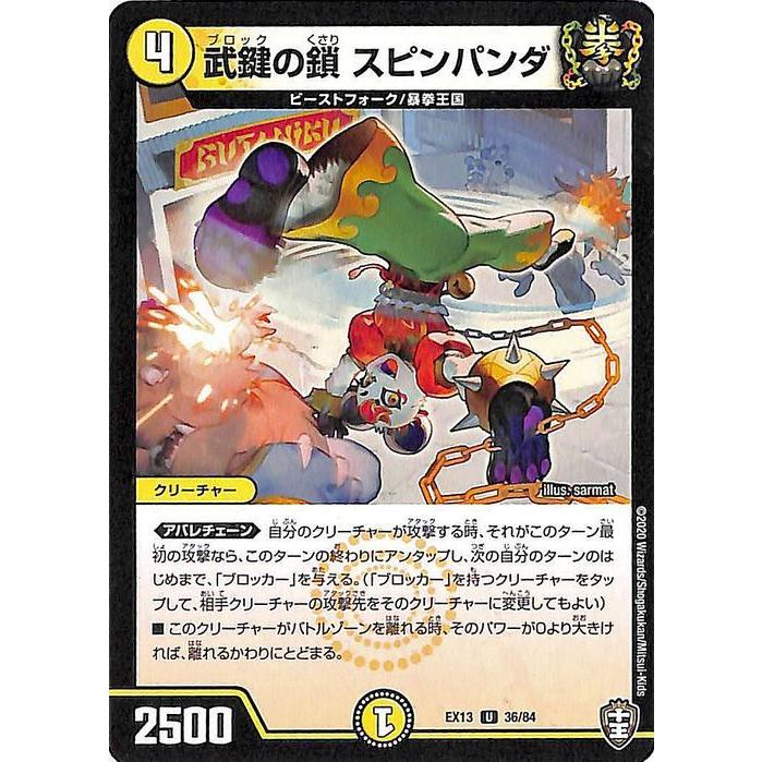 デュエル・マスターズ デュエルマスターズ 武鍵の鎖 スピンパンダ アンコモン 四強集結→最強直結パック DMEX13 デュエマ 光文明 クリーチャー : カードミュージアム Yahoo!店 ...