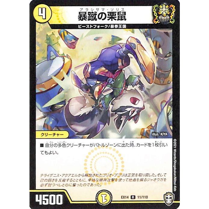 デュエル・マスターズ デュエルマスターズ 暴蹴の栗鼠(レア) 弩闘x十王超ファイナルウォーズ!!!（DMEX14） | デュエマ 光文明 クリーチャー アラシサマ・ソリス : カード ...