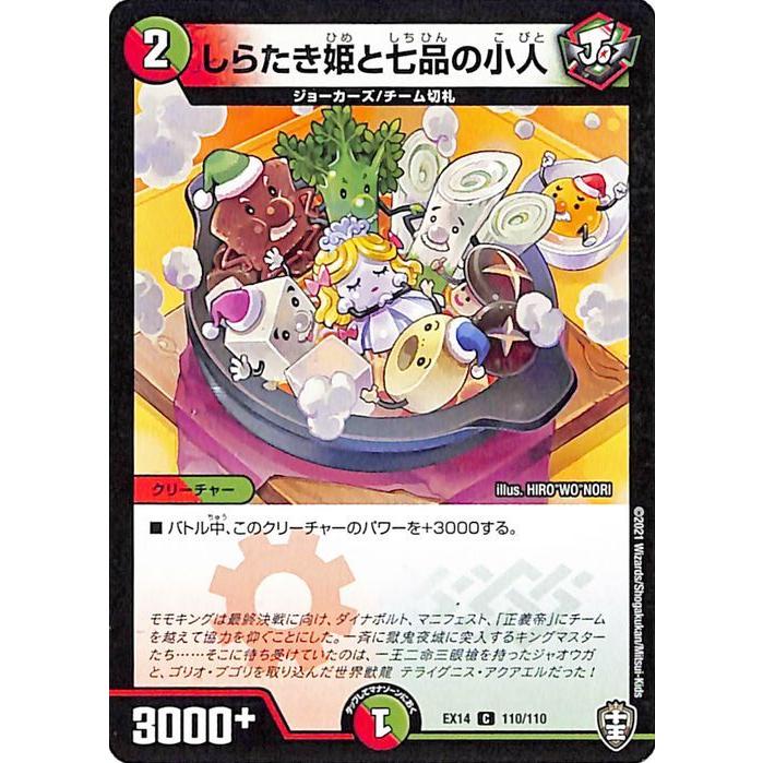 デュエル・マスターズ デュエルマスターズ しらたき姫と七品の小人(コモン) 弩闘x十王超ファイナルウォーズ!!!（DMEX14） | デュエマ 火/自然文明 クリーチャー : カード ...