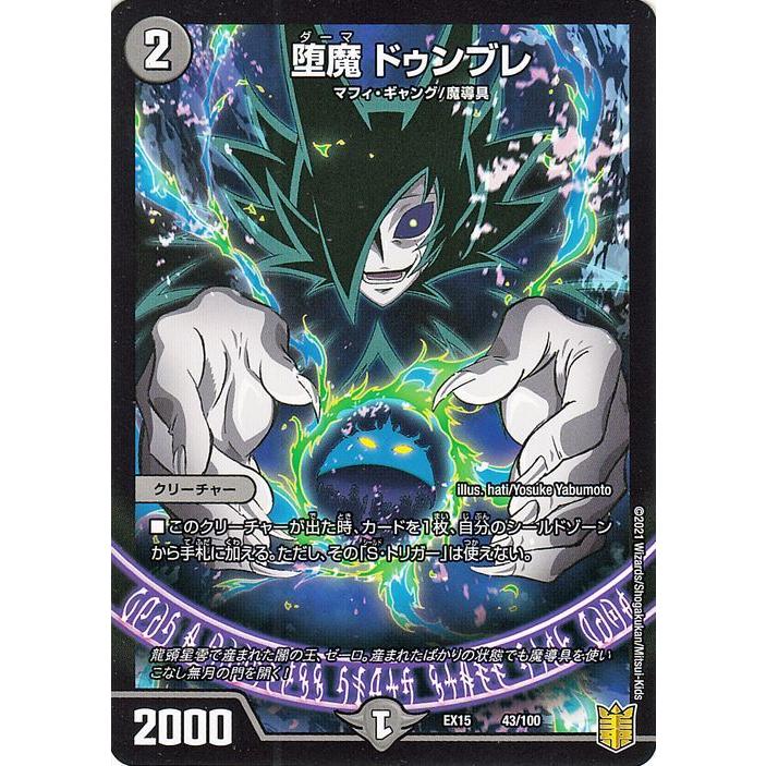 デュエル・マスターズ デュエルマスターズ 堕魔 ドゥンブレ(プロモーション) 魂の章 名場面BEST（DMEX15） | デュエマ 20周年超感謝メモリアルパック 闇文明 クリーチャー ...