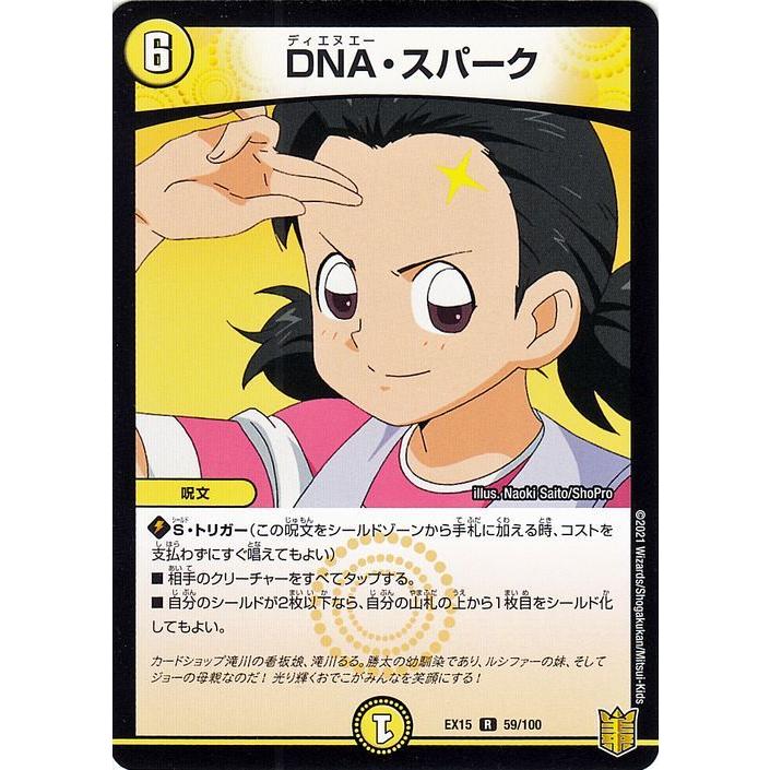 デュエル・マスターズ デュエルマスターズ DNA・スパーク(レア) 魂の章 名場面BEST（DMEX15） | デュエマ 20周年超感謝メモリアルパック 光文明 呪文 : カードミュージアム ...