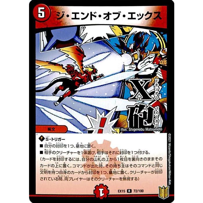 デュエル・マスターズ デュエルマスターズ ジ・エンド・オブ・エックス(レア) 魂の章 名場面BEST（DMEX15） | デュエマ 20周年超感謝メモリアルパック 火文明 呪文 : カード ...