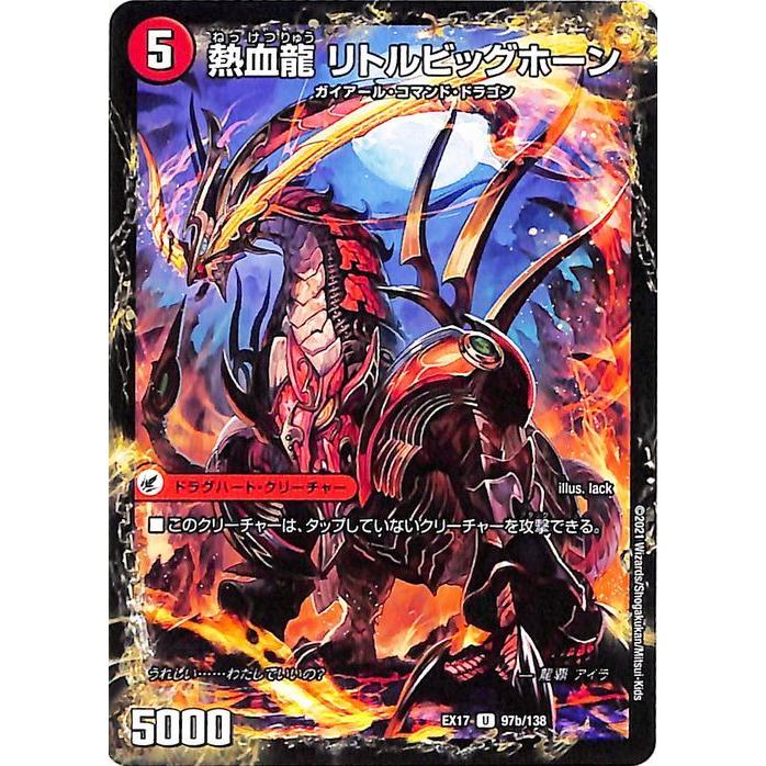 デュエルマスターズ 熱血剣 グリージーホーン／熱血龍 リトルビッグホーン アンコモン 究極の章 デュエキングMAX DMEX17 | デュエマ 火文明 : dmex17-097-uc ...