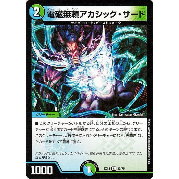 デュエル・マスターズ デュエルマスターズ 電磁無頼アカシック・サード(レア) 20周年超感謝メモリアルパック 裏の章 パラレル・マスターズ（DMEX18） | デュエマ 水/自然文明 ...