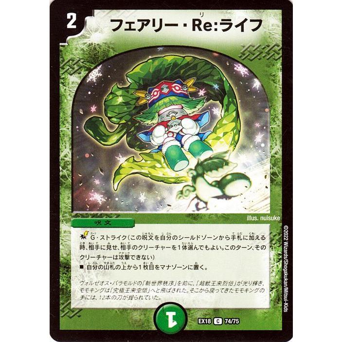 デュエル・マスターズ デュエルマスターズ フェアリー・Re:ライフ(コモン) 20周年超感謝メモリアルパック 裏の章 パラレル・マスターズ（DMEX18） | デュエマ 自然文明 呪文 ...