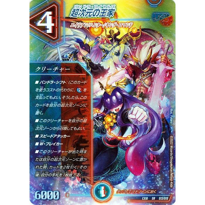 デュエル・マスターズ デュエルマスターズ 超次元の王家(スーパーレア) 20周年超感謝メモリアルパック 裏の章 パラレル・マスターズ（DMEX18） | デュエマ IF仕様 : カード ...