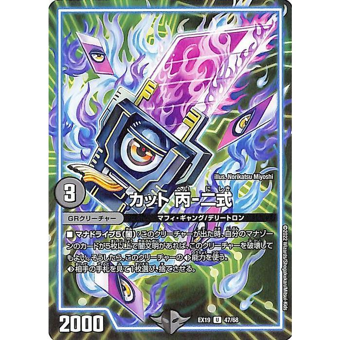 デュエルマスターズ カット 丙-二式(アンコモン) マスター・ファイナル・メモリアルパック（DMEX19） | デュエマ 闇文明 GRクリーチャー :DMEX19-047-UC:カード ...