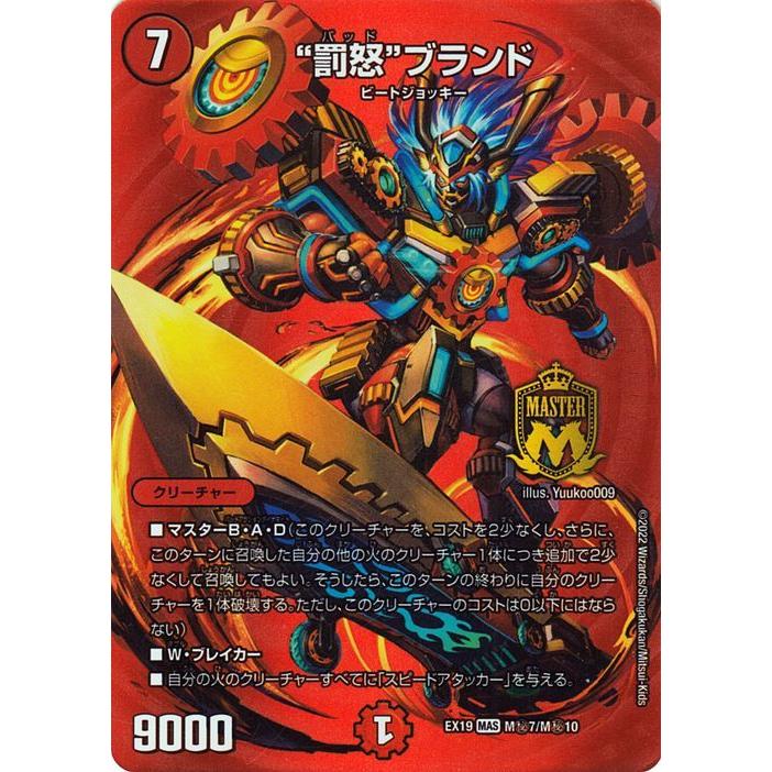 デュエル・マスターズ デュエルマスターズ “罰怒”ブランド(マスターレア) マスター・ファイナル・メモリアルパック（DMEX19） | デュエマ 火文明 クリーチャー : カードミュージアム ...