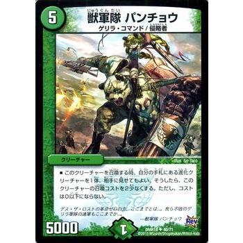 デュエル・マスターズ デュエルマスターズ 獣軍隊 パンチョウ/DMR18/革命 時よ止まれミラダンテ/デュエマ : カードミュージアム Yahoo!店 - 通販 - Yahoo!ショッピング