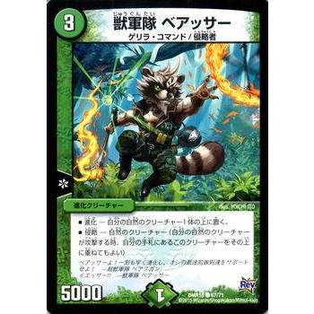 デュエル・マスターズ デュエルマスターズ 獣軍隊 ベアッサー/DMR18/革命 時よ止まれミラダンテ/デュエマ : カードミュージアム Yahoo!店 - 通販 - Yahoo!ショッピング
