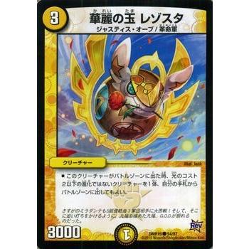 デュエルマスターズ 華麗の玉 レゾスタ/革命 禁断のドキンダムX（DMR19）/ デュエマ :DMR19-054-C:カードミュージアム Yahoo!店 - 通販 - Yahoo!ショッピング