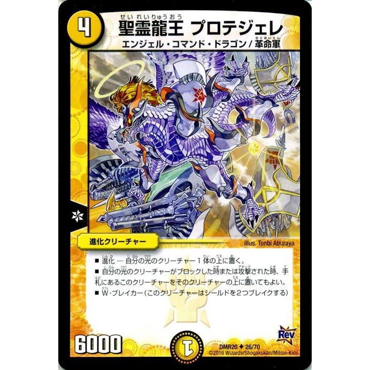 デュエル・マスターズ デュエルマスターズ 聖霊龍王 プロテジェレ/革命 正体判明のギュウジン丸!! （DMR20）/ デュエマ : カードミュージアム Yahoo!店 - 通販 - Yahoo ...