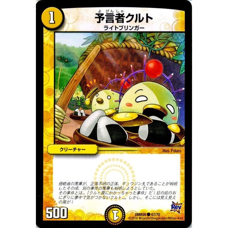 デュエル・マスターズ デュエルマスターズ 予言者クルト/革命 正体判明のギュウジン丸!! （DMR20）/ デュエマ : カードミュージアム Yahoo!店 - 通販 - Yahoo!ショッピング