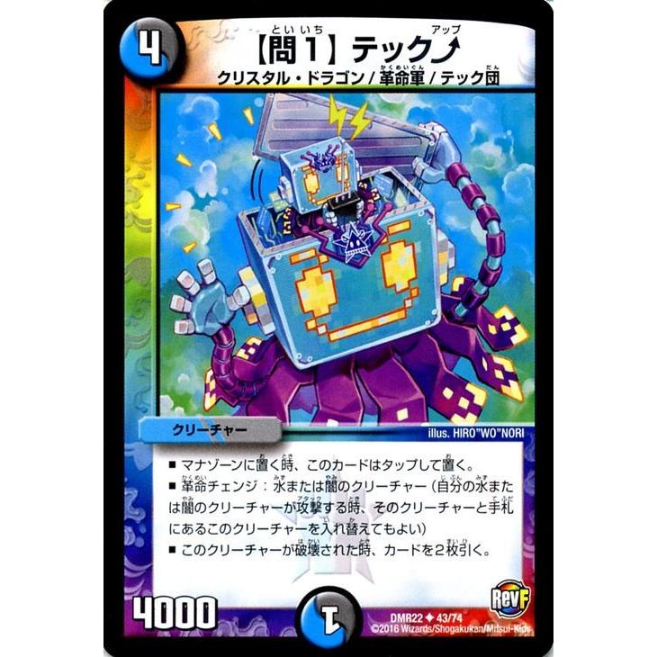 デュエル・マスターズ 【問1】テック↑/革命ファイナル 世界は0だ!!ブラックアウト!!（DMR22）/ デュエマ : カードミュージアム Yahoo!店 - 通販 - Yahoo!ショッピング