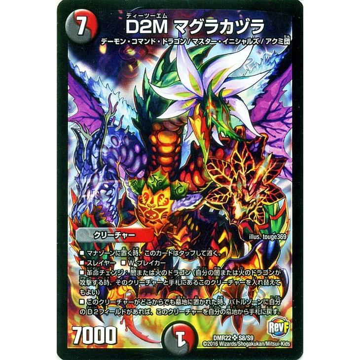 デュエル・マスターズ デュエルマスターズ D2M マグラカヅラ デュエル・マスターズ デュエルマスターズ D2M マグラカヅラ