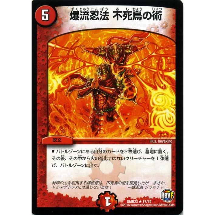 デュエルマスターズ / 爆流忍法 不死鳥の術（レア）/革命ファイナル 最終章 ドギラゴールデンvsドルマゲドンX（DMR23） :DMR23-017-R:カードミュージアム Yahoo!店 ...