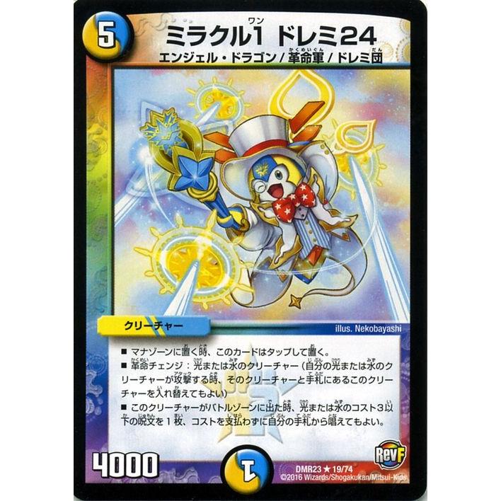 デュエルマスターズ / ミラクル1 ドレミ24（レア）/革命ファイナル 最終章 ドギラゴールデンvsドルマゲドンX（DMR23） :DMR23-019-R:カードミュージアム Yahoo!店 ...