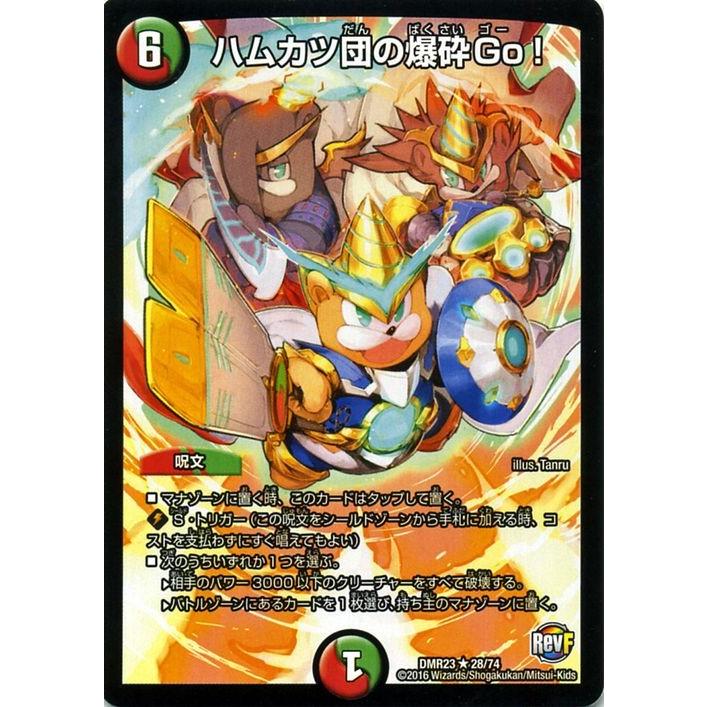 デュエル・マスターズ デュエルマスターズ / ハムカツ団の爆砕Go!（レア）/革命ファイナル 最終章 ドギラゴールデンvsドルマゲドンX（DMR23） : カードミュージアム Yahoo!店 ...