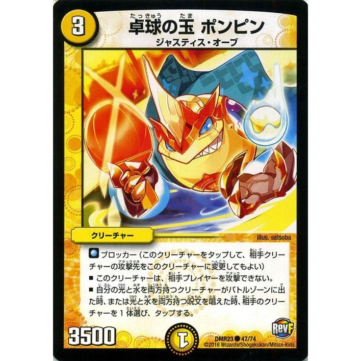 デュエルマスターズ / 卓球の玉 ポンピン/革命ファイナル 最終章 ドギラゴールデンvsドルマゲドンX（DMR23） :DMR23-047-C:カードミュージアム Yahoo!店 - 通販 ...