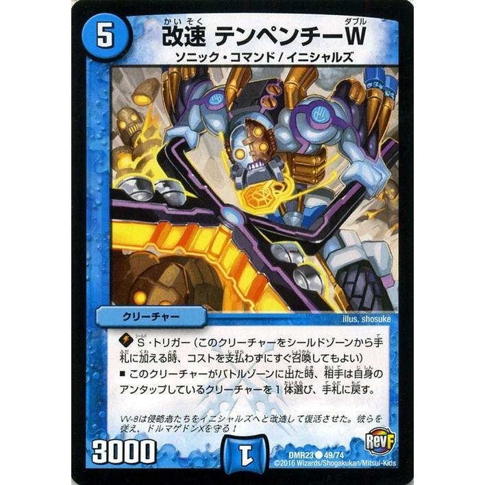 デュエル・マスターズ デュエルマスターズ / 改速 テンペンチーW/革命ファイナル 最終章 ドギラゴールデンvsドルマゲドンX（DMR23） : カードミュージアム Yahoo!店 - 通販 ...