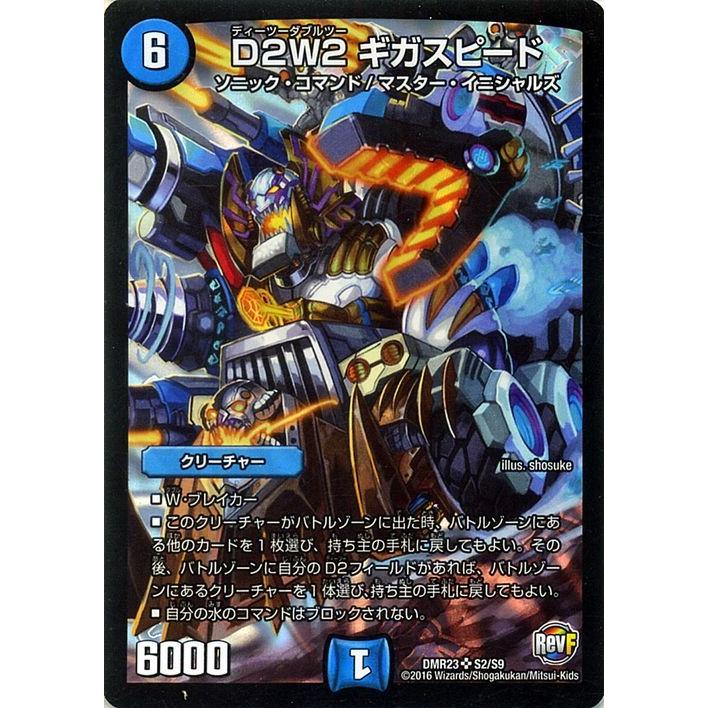 デュエル・マスターズ デュエルマスターズ / D2W2 ギガスピード（スーパーレア）/革命ファイナル 最終章 ドギラゴールデンvsドルマゲドンX（DMR23） : カードミュージアム ...